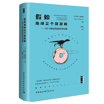 假如地球是个甜甜圈 5个看似荒诞的科学问题