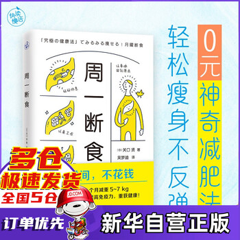周一断食 关口贤