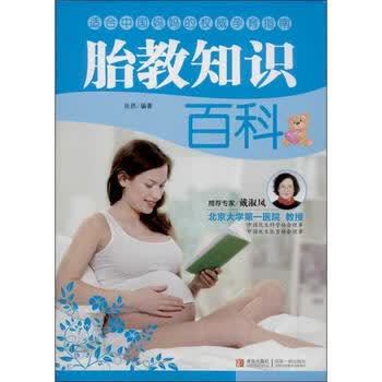胎教知识百科育儿  图书