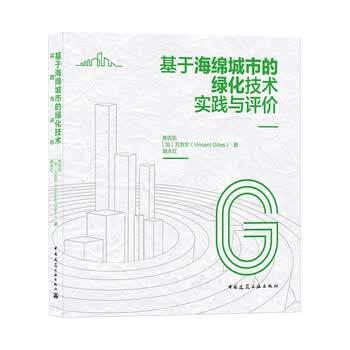 基于海绵城市的绿化技术实践与评价