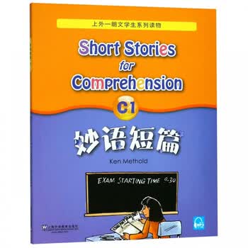 妙语短篇(C1)/上外朗文学生系列读物