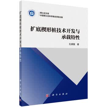 扩底楔形桩技开发与承载特性