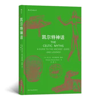 凯尔特神话