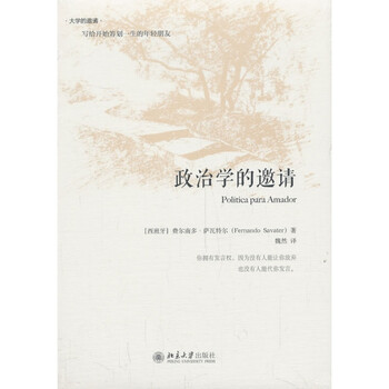 政治学的邀请 北京大学旗舰店正版