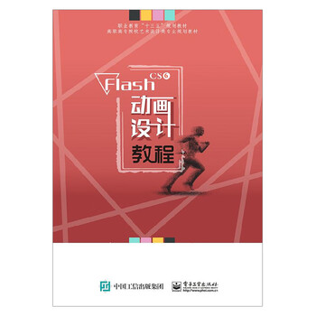 FlashCS6动画设计教程