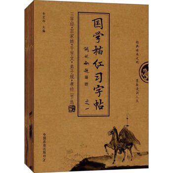 国学描红习字帖
