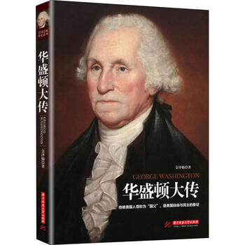 华盛顿大传