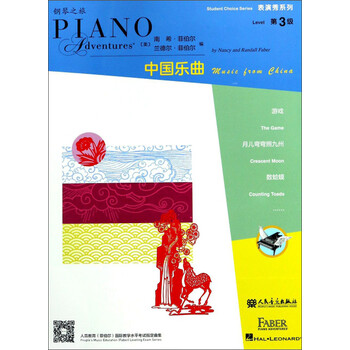 表演秀系列（第3级 中国乐曲）