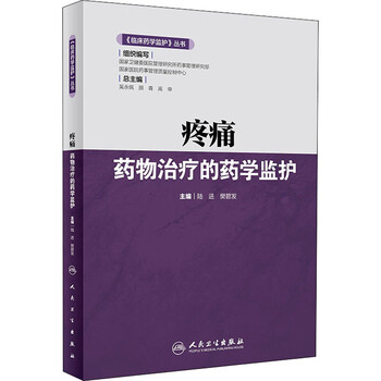 疼痛药物治疗的药学监护