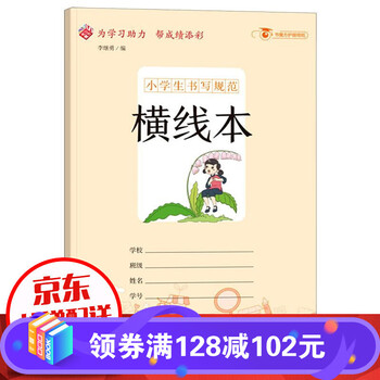 小学生书写规范一横线本 作业本中小学生3-6年级加厚护眼大号练习簿 小学生横线本练习本作业本 横线
