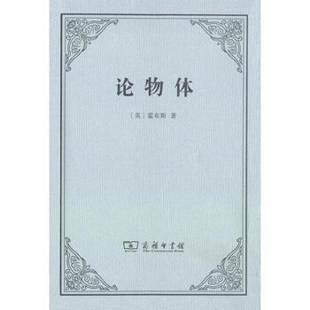 论物体
