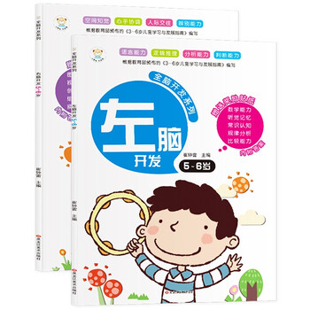 小笨熊 全脑开发系列 右脑开发5-6岁(中国环境标志产品 绿色印刷)