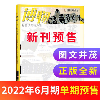 【期数自选】现货包邮 博物2021年7/8/9/10/11/12/2022年1/2/3/4月单期 杂志铺青少年科普百科知识博物君 2022年6月预售