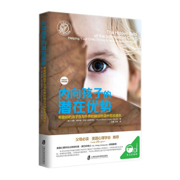 内向孩子的潜在优势