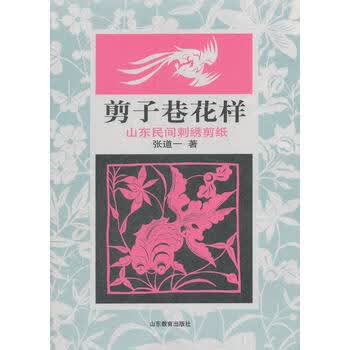 剪子巷花样
