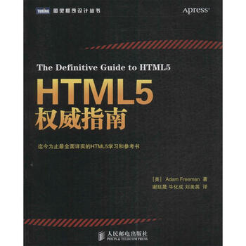 HTML5权威指南