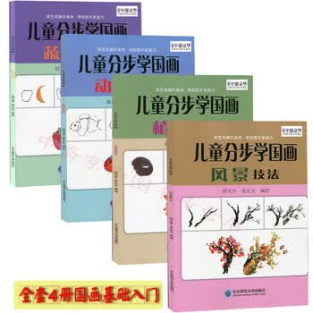 全4册儿童分步学国画少儿国画技法入门 简笔画美术绘画书籍水墨画基础教材幼儿花鸟 虫鱼 动物国画图书书