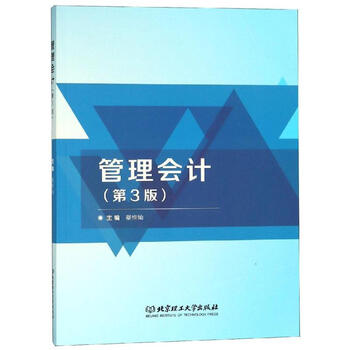 管理会计