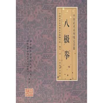 八极拳【正版图书，放心下单】