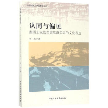 认同与偏见