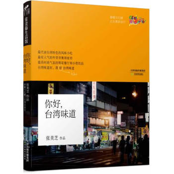 你好，台湾味道