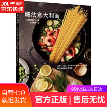 【正版图书】魔法意大利面 (日)春田裕子著 辽宁科学技术出版社