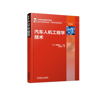 汽车人机工程学技术