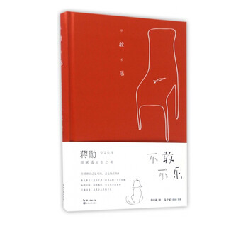 不敢不乐(精)