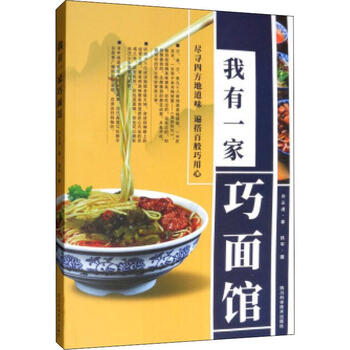 我有一家巧面馆