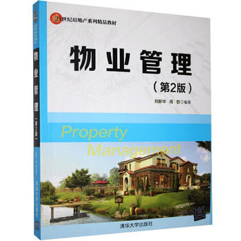 物业管理刘新华清华大学出版社9787302433330 建筑书籍