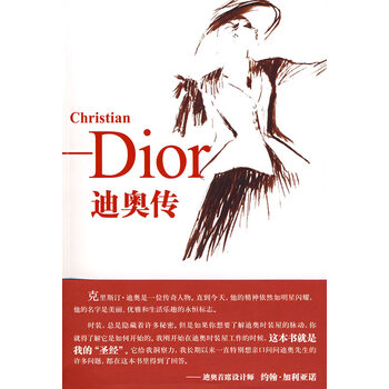 迪奥传