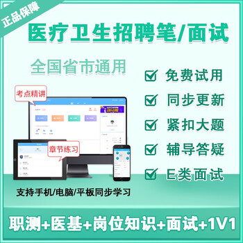 2022卫生系统事业医疗招聘笔试面试面审题库真题视频课程考点职业评测医学三级岗位知识考试宝典 医疗招聘（笔试从中选一科） 护理学