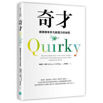 预售 梅莉萨．席林 奇才：揭开拥有非凡创造力的秘密 乐金文化