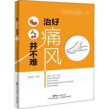 治好痛风并不难