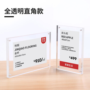 强磁价格牌标价签标价牌展示架亚克力产品牌家居家具地板门窗卫浴价格牌粘贴式 陶瓷砖店标价签价格牌物价牌  全透明直角150*100MM
