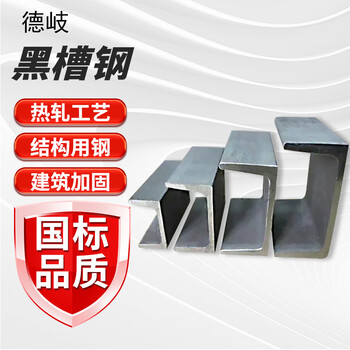 【德岐黑槽钢】德岐 Q235B黑色槽钢 U型幕墙槽钢 热轧钢材 焊接切割加工 10# 6米/根 【行情 报价 价格 评测】-京东