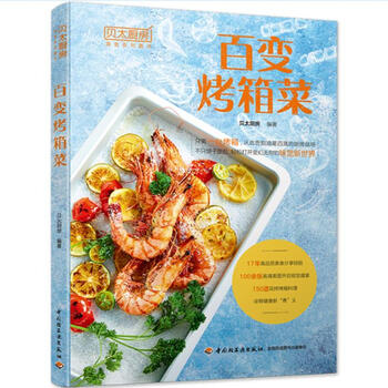 贝太厨房.百变烤箱菜 烹饪/美食 书籍