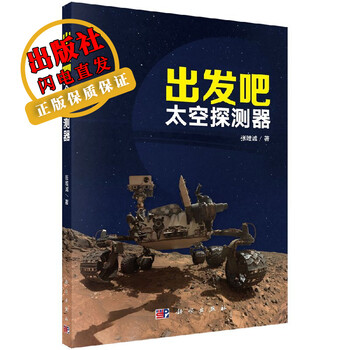 出发吧，太空探测器