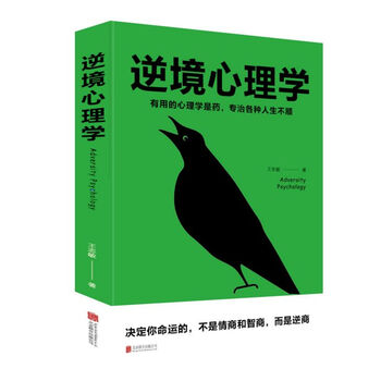 逆境心理学