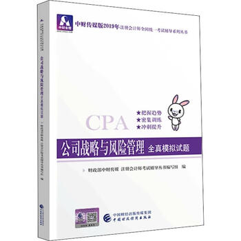 公司战略与风险管理全真模拟试题 2019