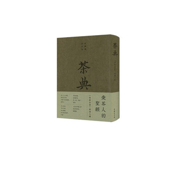 茶典(钦定四库全书)