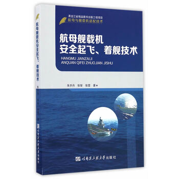 舰载机起降技术