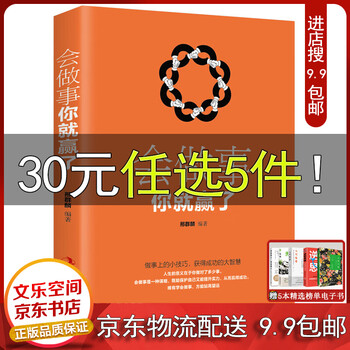 会做事你就赢了 为人处事世方与圆 创业社交礼仪人际交往沟通说话情商的书 厚黑学职场管理人生成长成功励【云仓9.9包邮】