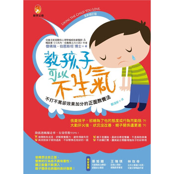 现货台版 教孩子 可以不生气全新修訂版家庭育儿培养品格能力教育理念人生教育哲学观