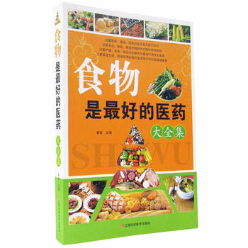 食物是的医药大全集