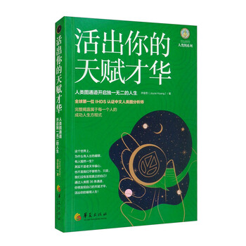活出你的天赋才华