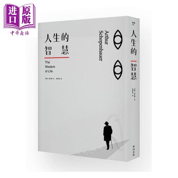 人生的智慧 港台原版 亚瑟.叔本华 新雨出版社