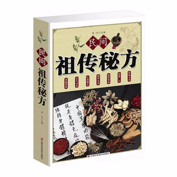 【包邮】民间祖传秘方