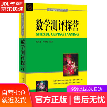 【正版图书】数学测评探营