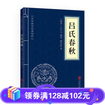吕氏春秋 (战国)吕不韦著,臧宪柱